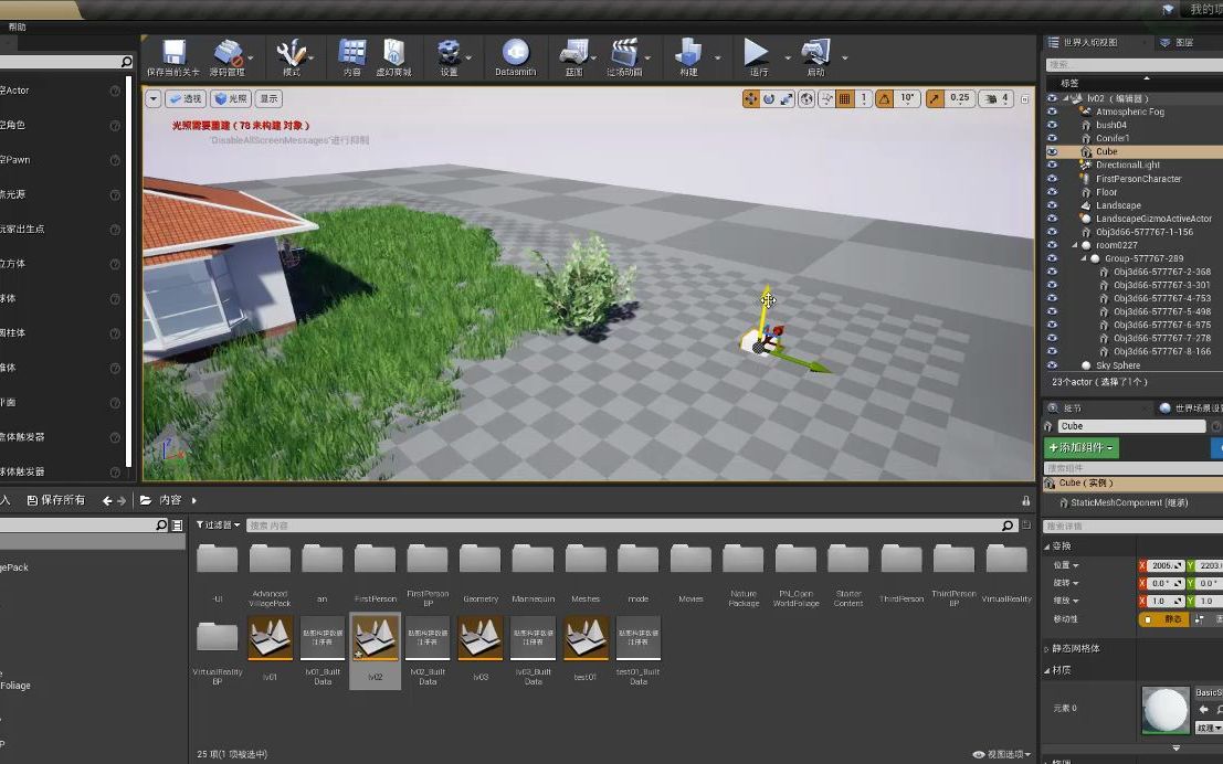 虚幻引擎(UE4) 场景漫游交互项目制作-11播放视频