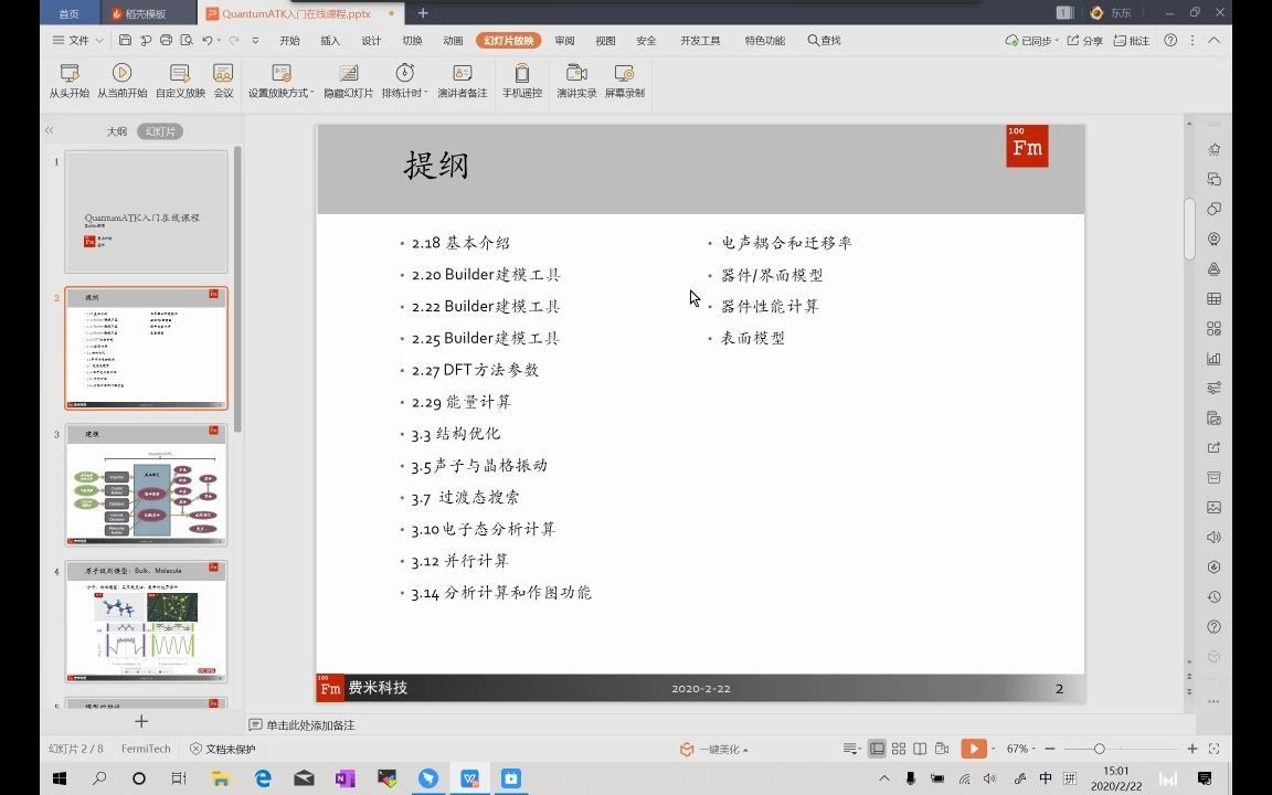 QuantumATK入门 - 2020-02-Builder 建模基本操作