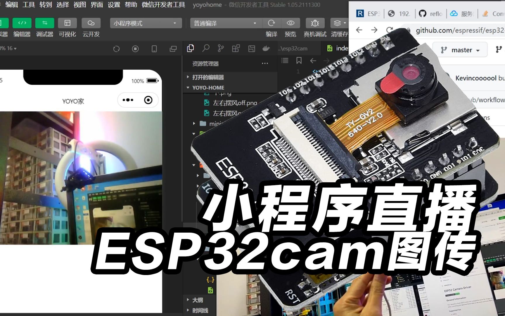 esp32cam视频流在小程序上直播,用esp来做个图传,不会没关系,代码...