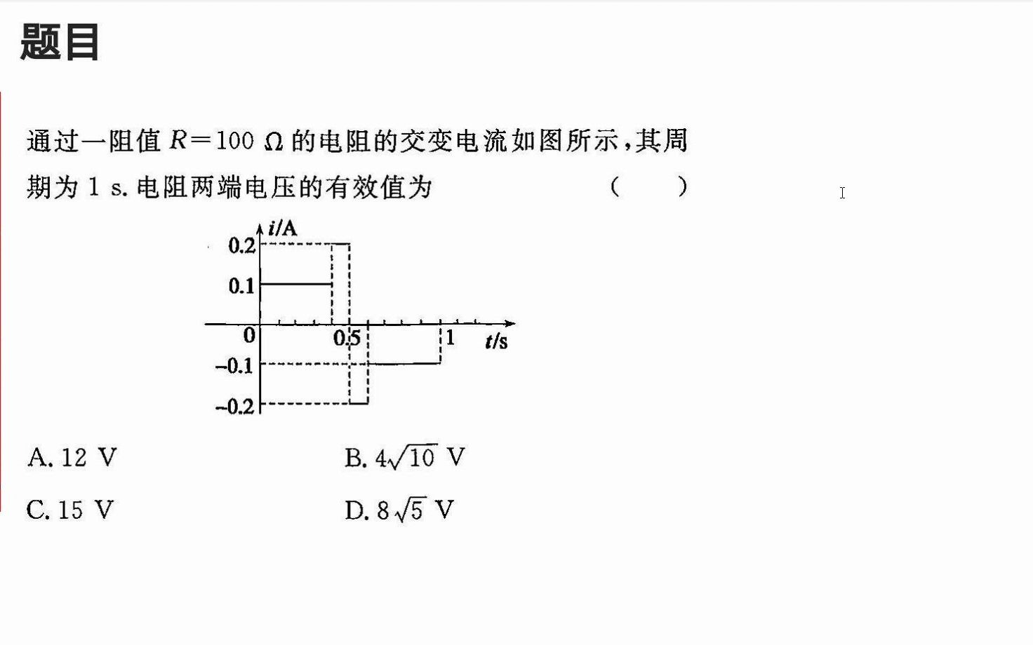 交变电流有效值的计算问题