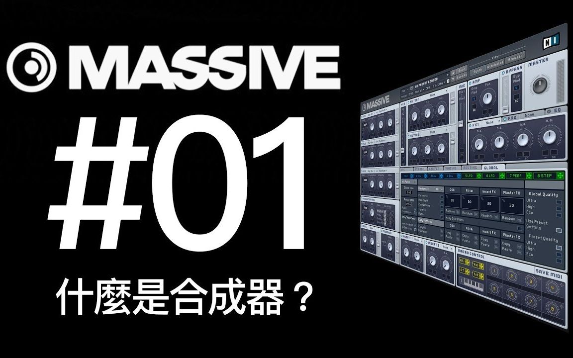 【NI MASSIVE教学】什么是合成器?合成器的原理-ABLETIVE社区(...