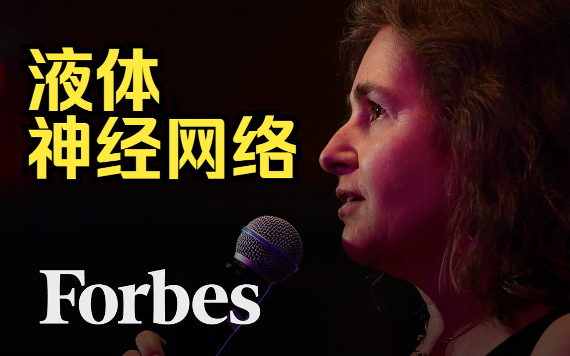 液体神经网络,一种让人工智能在训练后也能学习的新想法