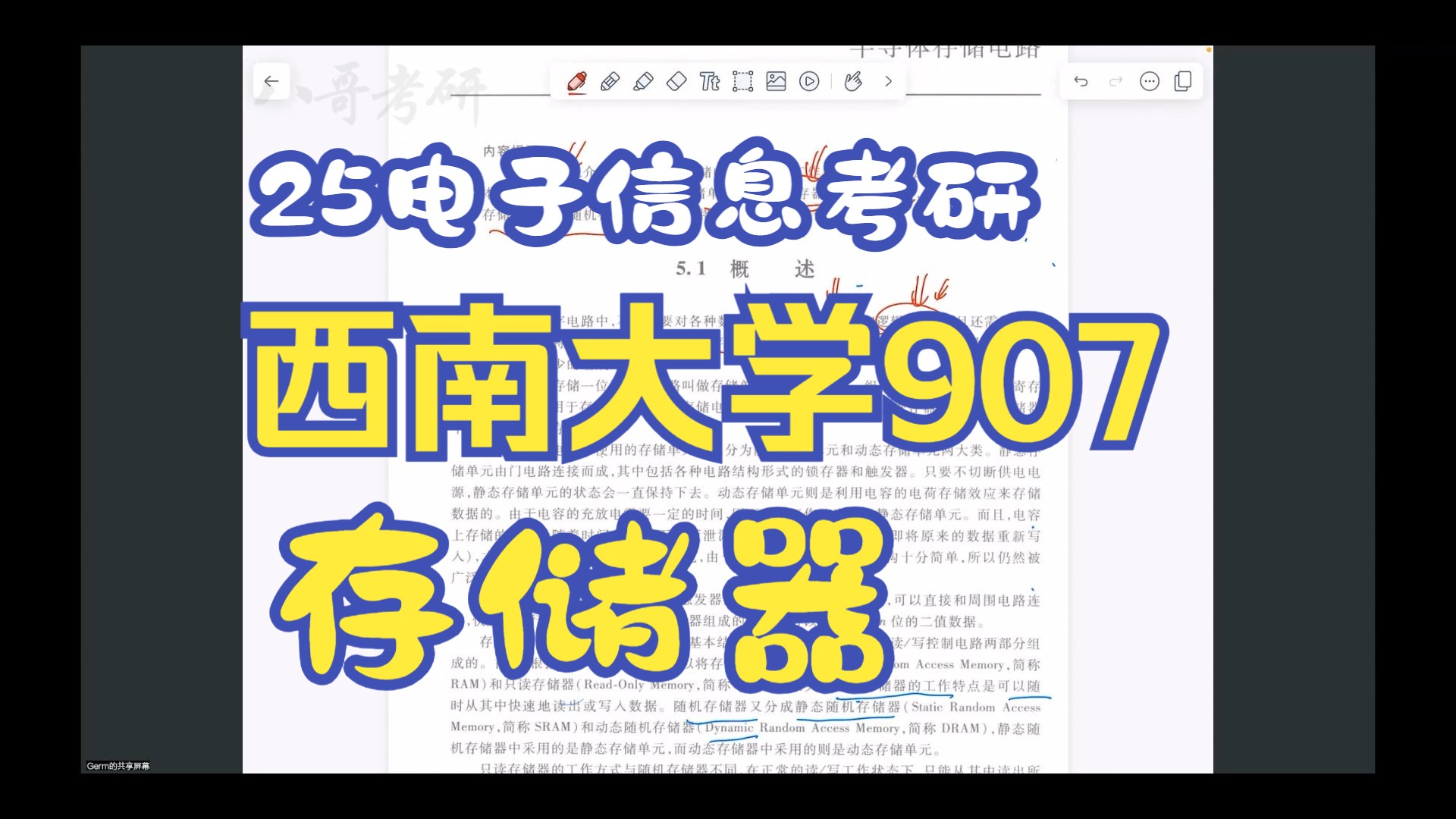 【25西大907考研】数电第十五节:存储器