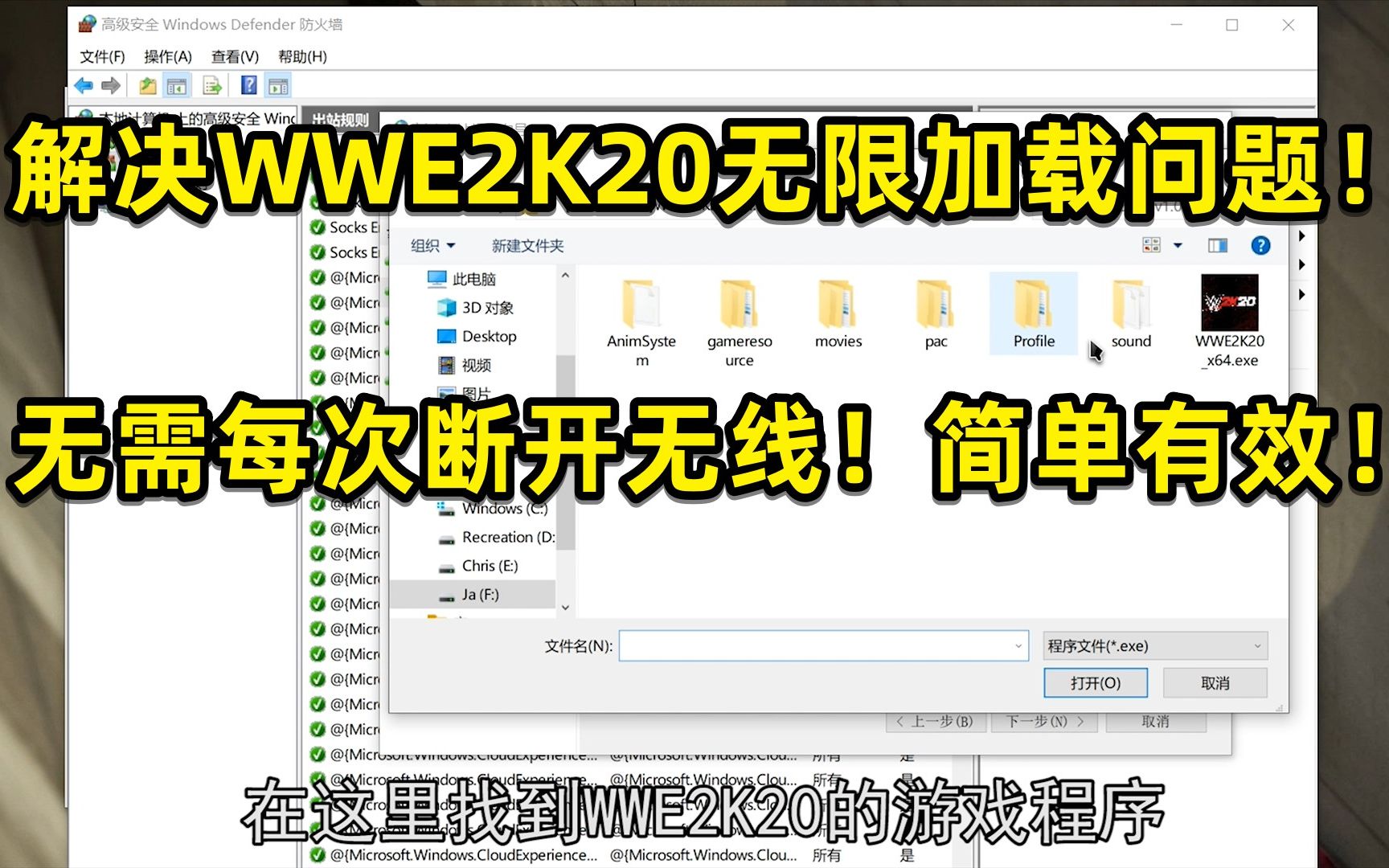 WWE2K20丨解决无限加载!无需每次断网!巨简单