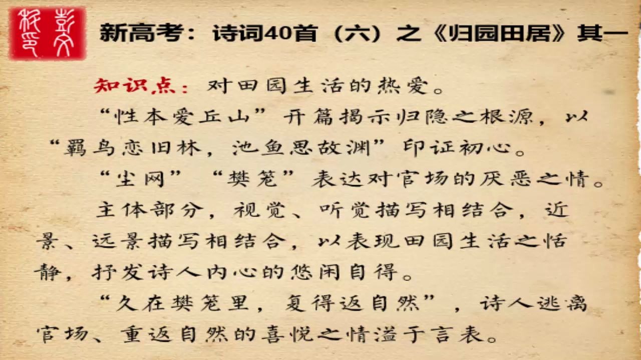 新高考古诗词:《归园田居》其一精要考点
