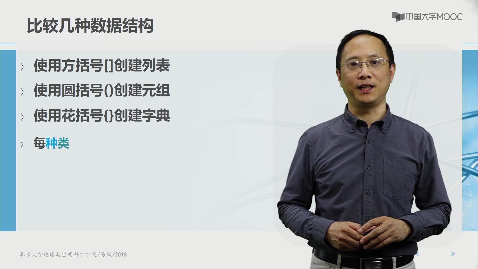 Python语言基础与应用 北京大学 陈斌
