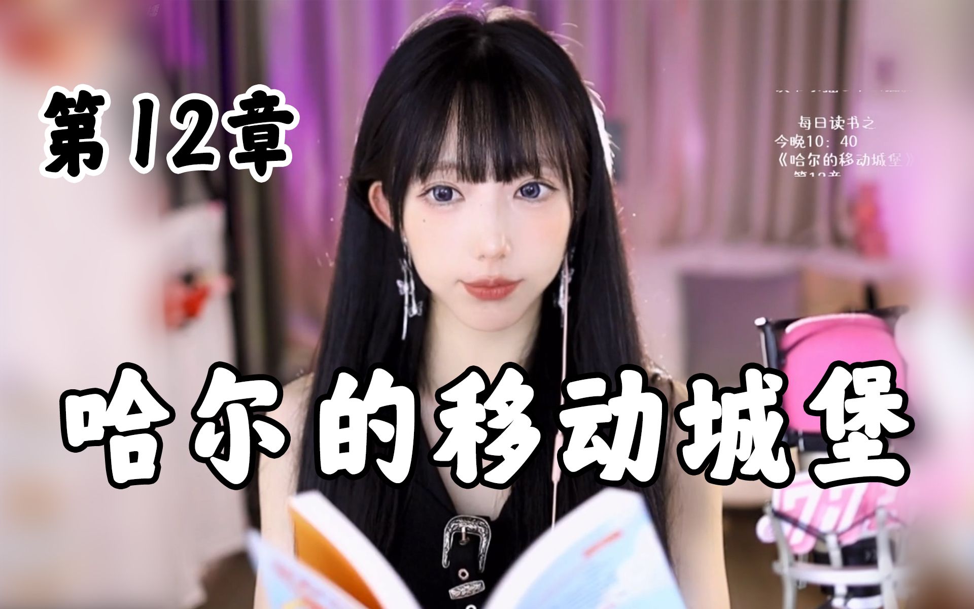 【77讲故事】哈尔的移动城堡 第12章