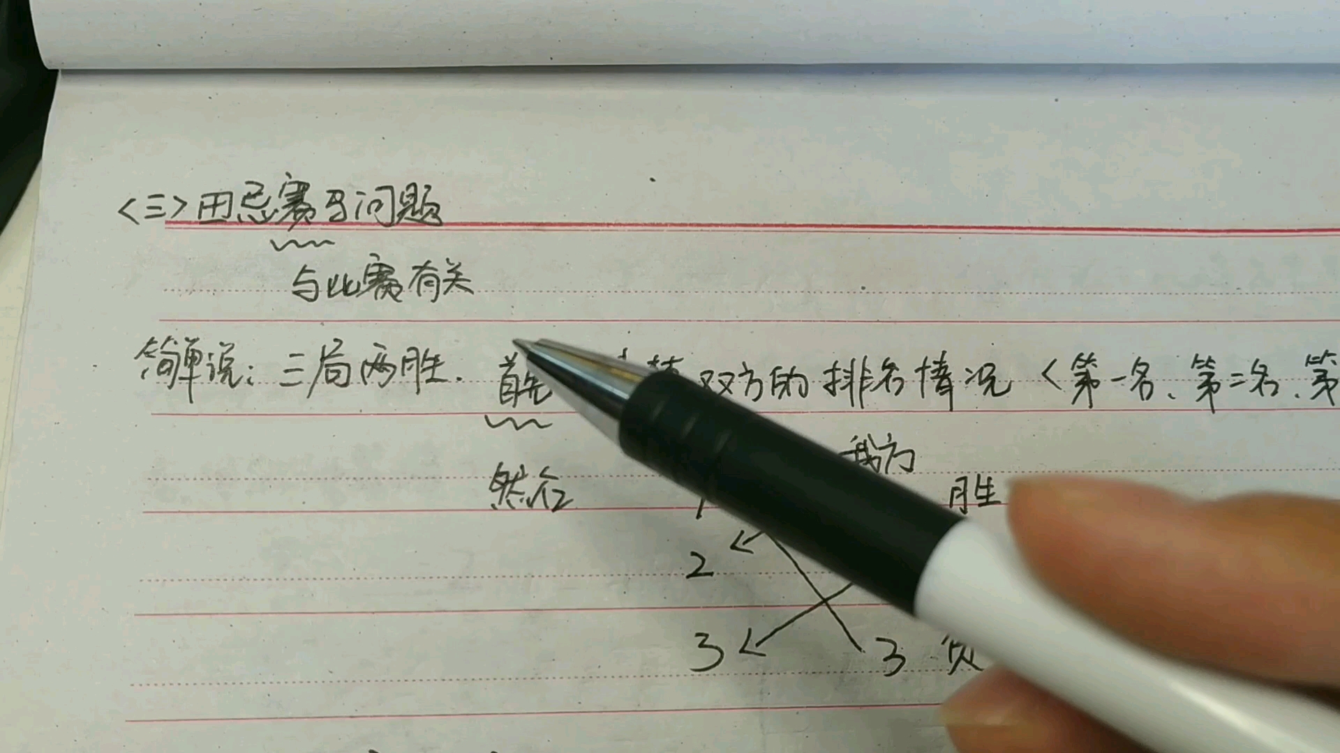 四年级数学上册,优化单元田忌赛马问题知识点讲解