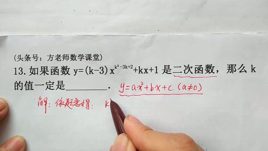 若函数是二次函数,则K的值是多少?二次函数基础定义,经典考题