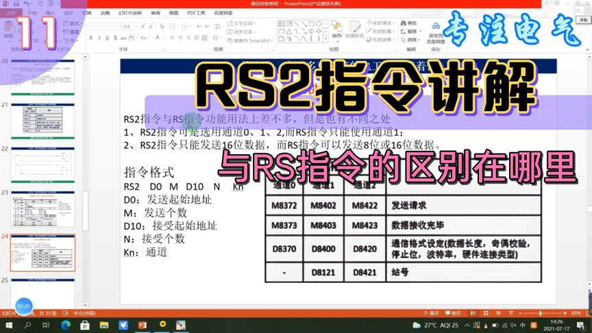 PLC通讯控制系统(11):RS2指令详解,且与RS指令的区别在哪里?