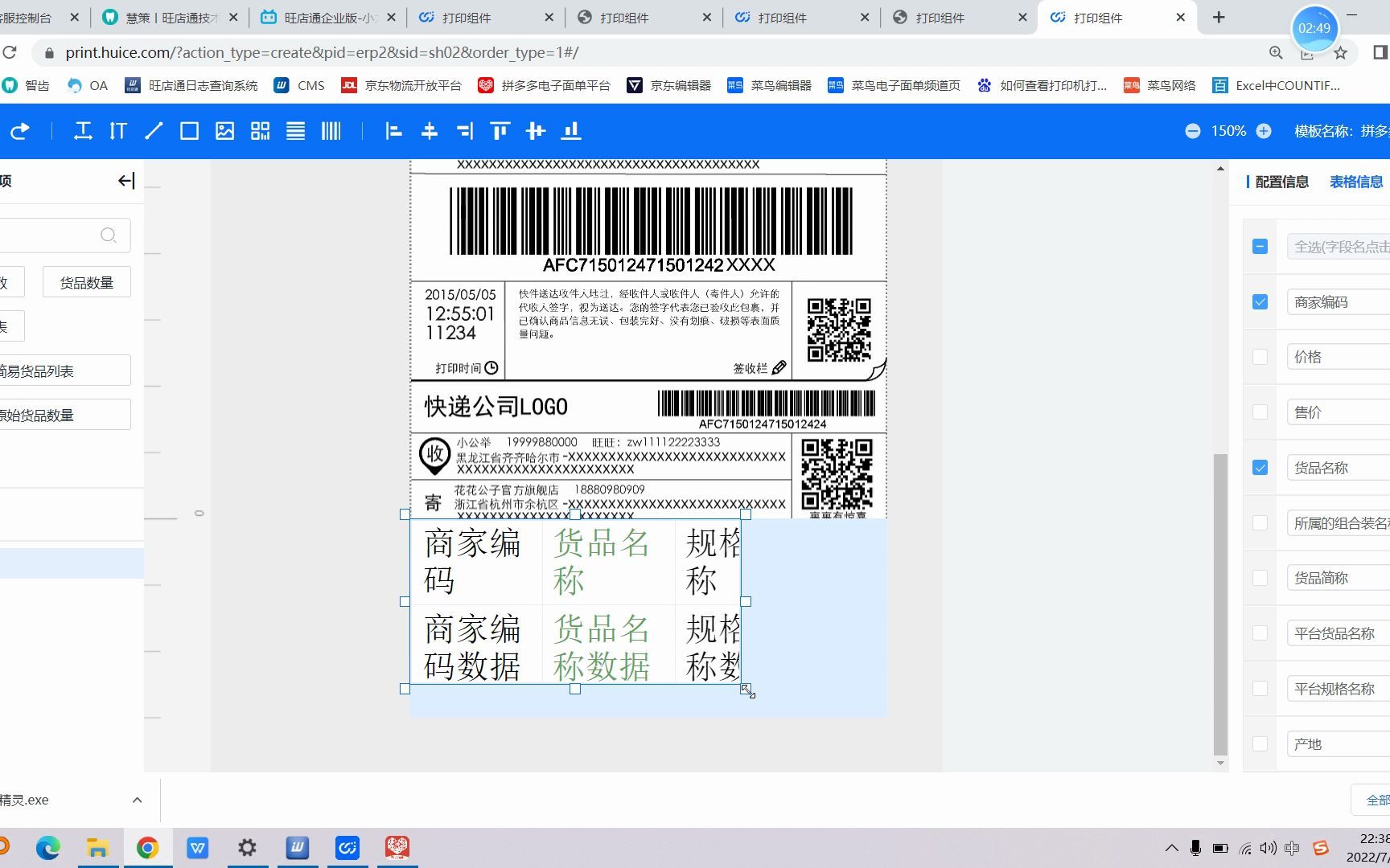 旺店通企业版-新功能-拼多多分页模板
