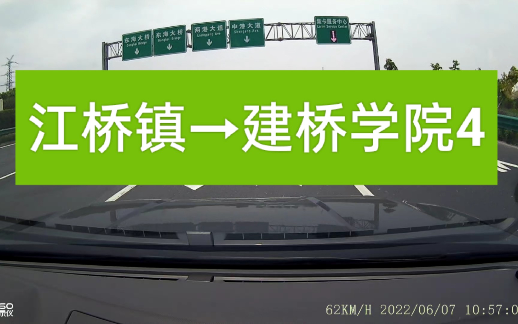 行车记录仪视角云开车,普通人开车实录,江桥镇→临港大学城(第四段,...