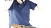 如何使用 尤克里里 UKULELE 背带