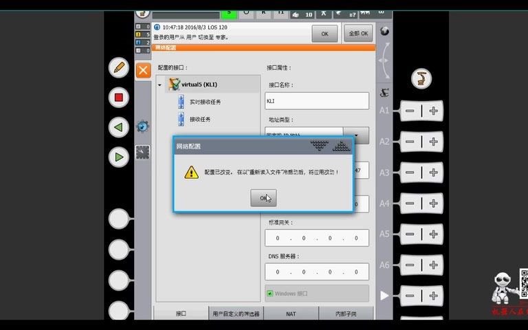 KUKA机器人初级教程连载:23.更改机器人控制柜IP地址