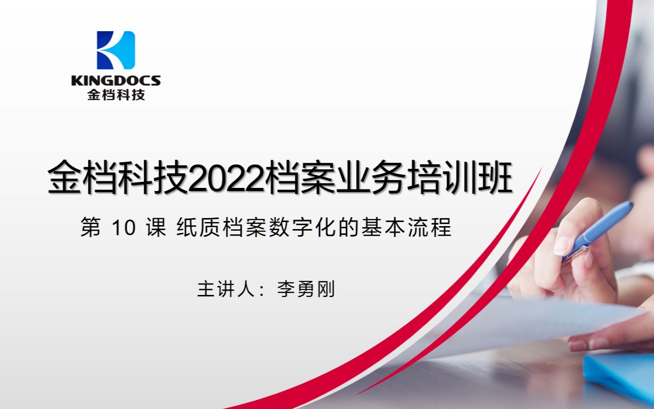 S1L10纸质档案数字化的基本流程