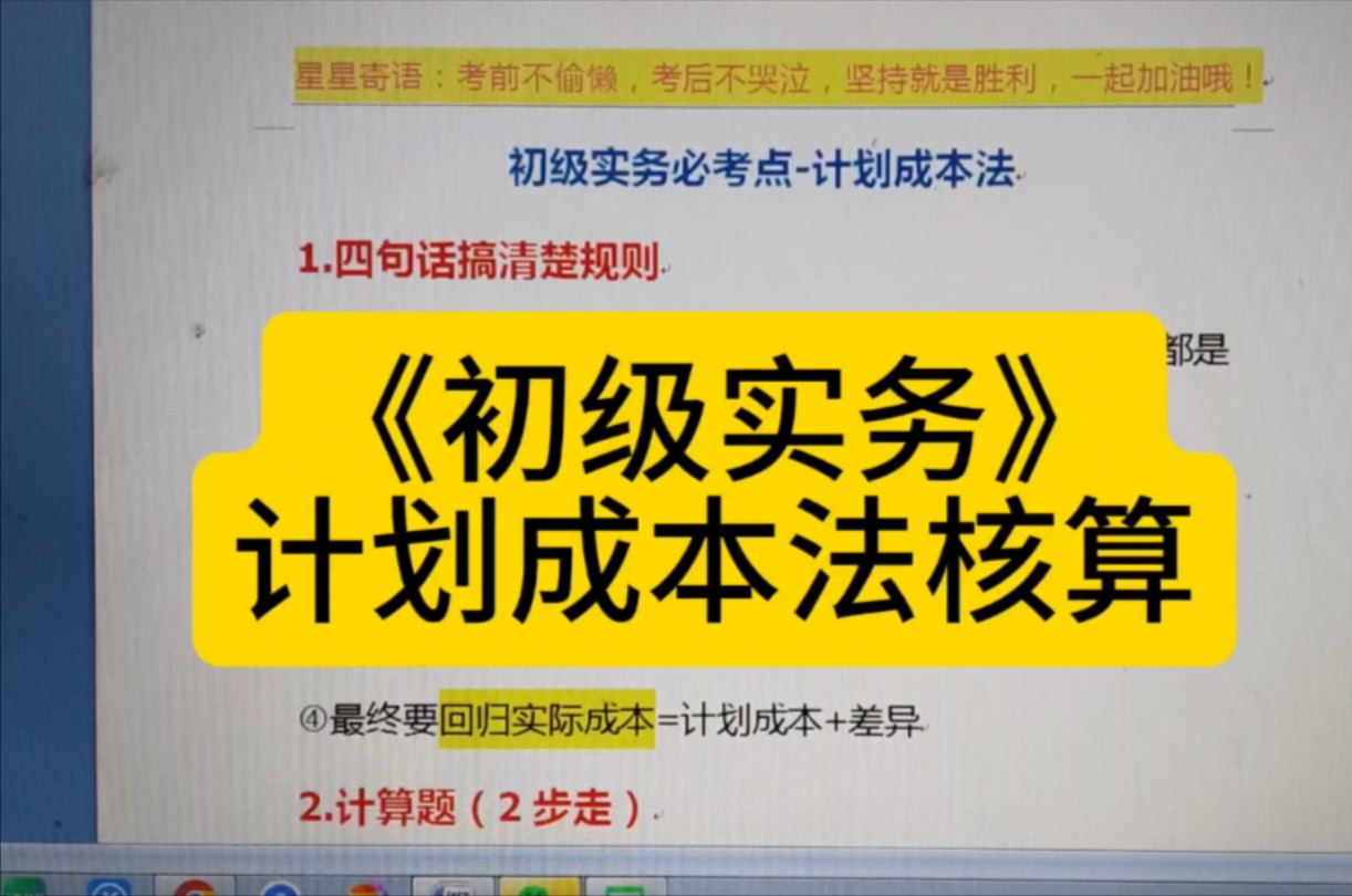 初级实务总结篇:计划成本法—初级必考点
