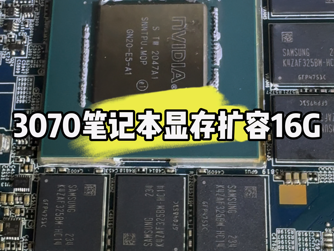 RTX3070游戏本显卡显存8G扩容到16G,容量直接翻倍!