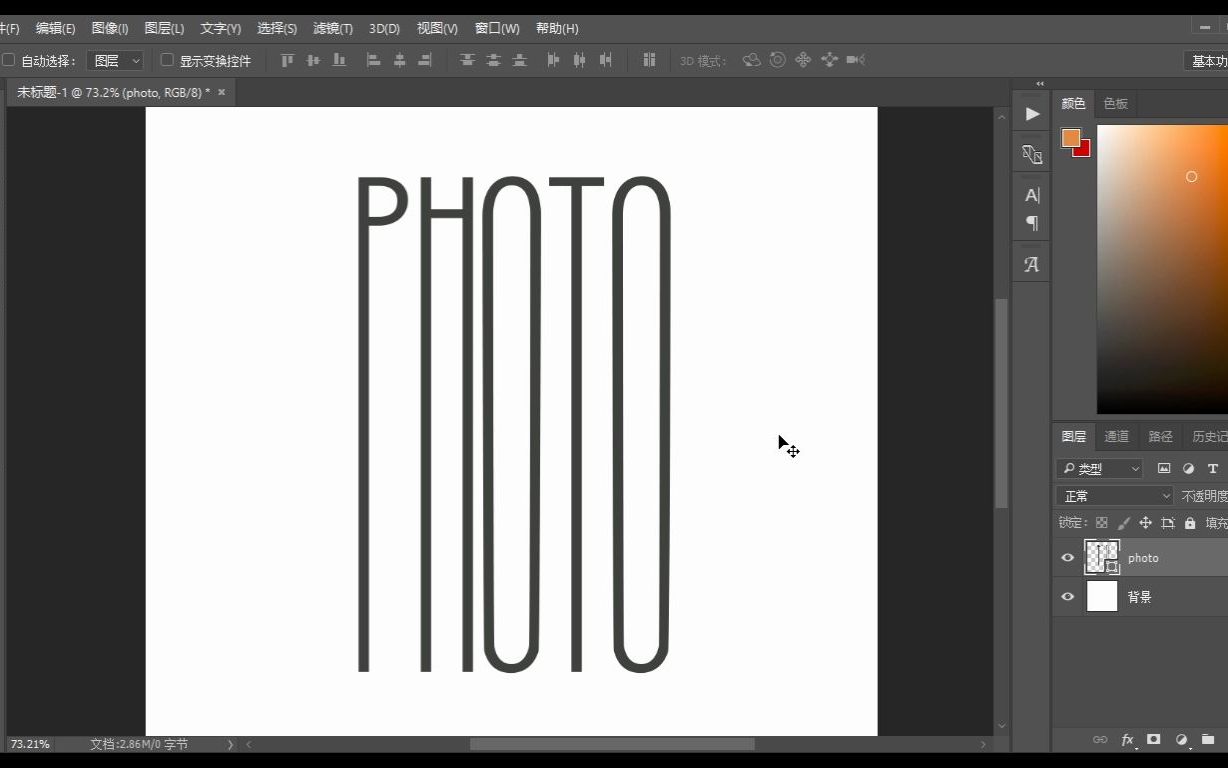 photoshop字体拉伸效果 ps简单教程 字效