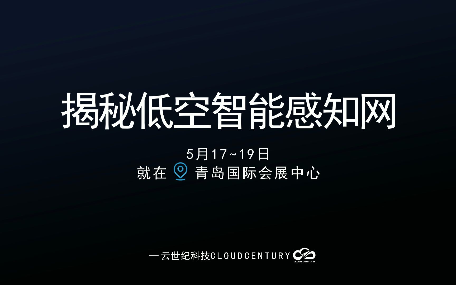 ...机组网部署智慧城市行业解决方案/无人机智能化应用/2023电博会预热