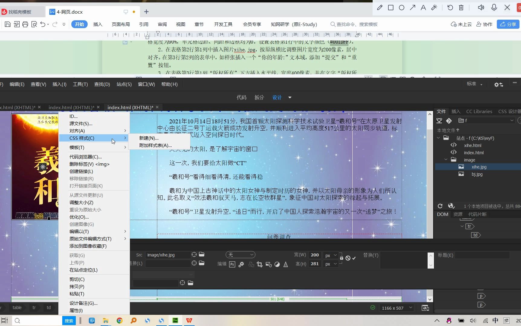 2022年计算机一级操作真题 网页制作 F卷