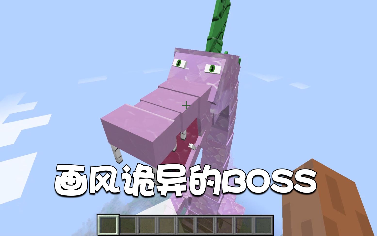 我的世界特别篇27:这是神话生物mod?最终boss是作者随手画的吧!
