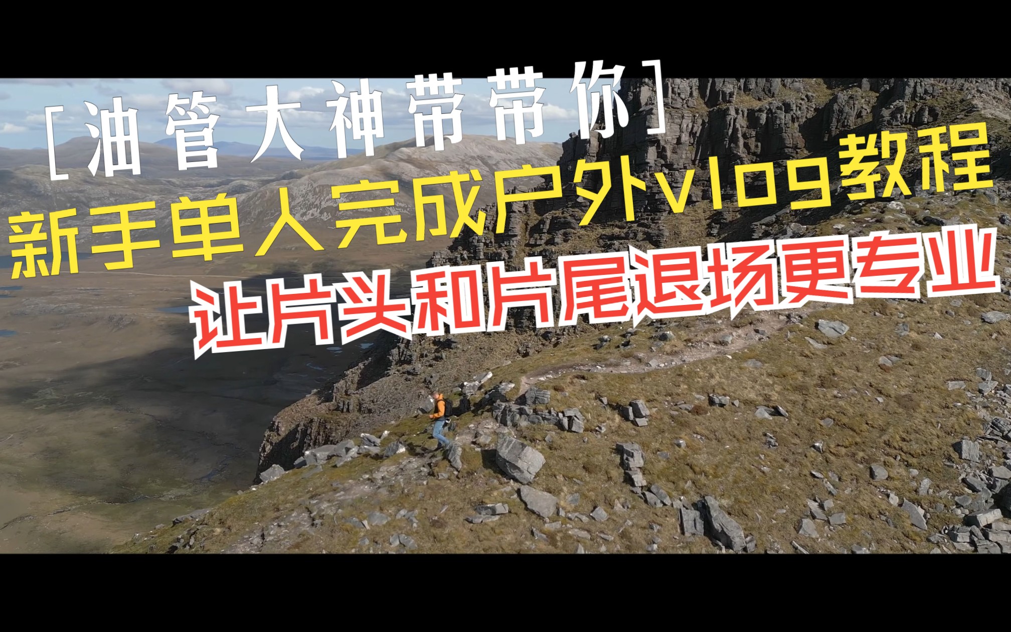 大疆签约摄影师【Stewart and Alina】大疆MINI 3 PRO 保姆级教程新手...