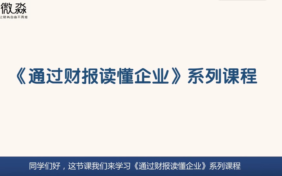 财务报表分析技能课(完结)