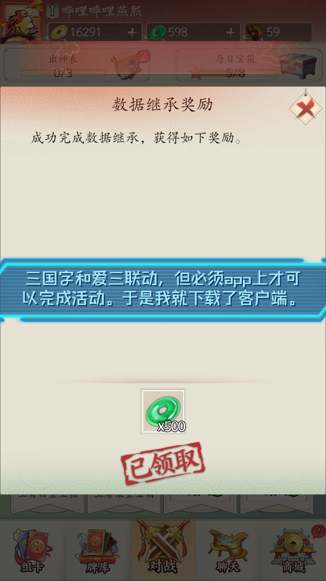 英雄爱三国—我把微信账号数据继承到官方app了,现在的心情就是后悔