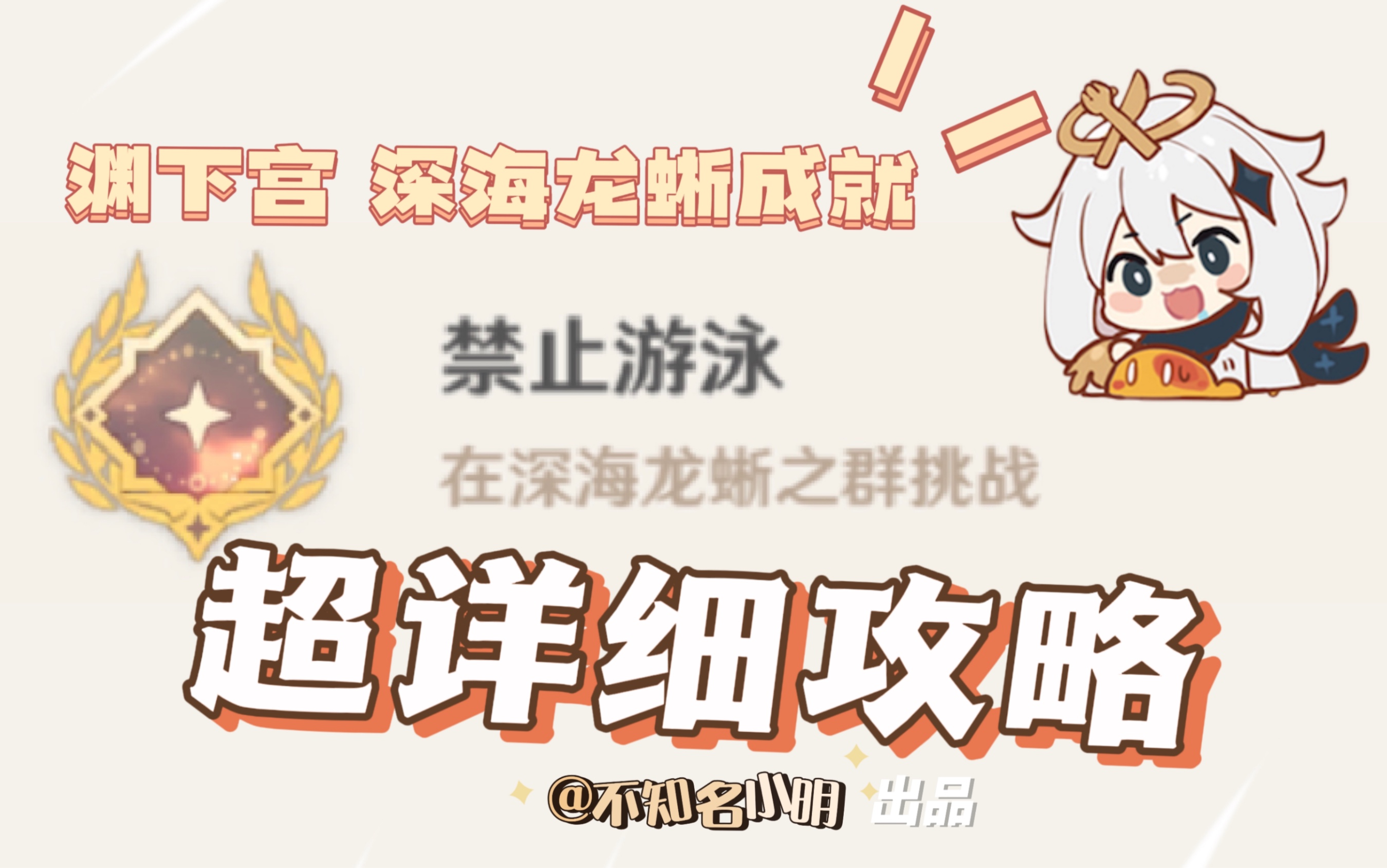 原神深海龙蜥禁止游泳成就怎么拿_原神