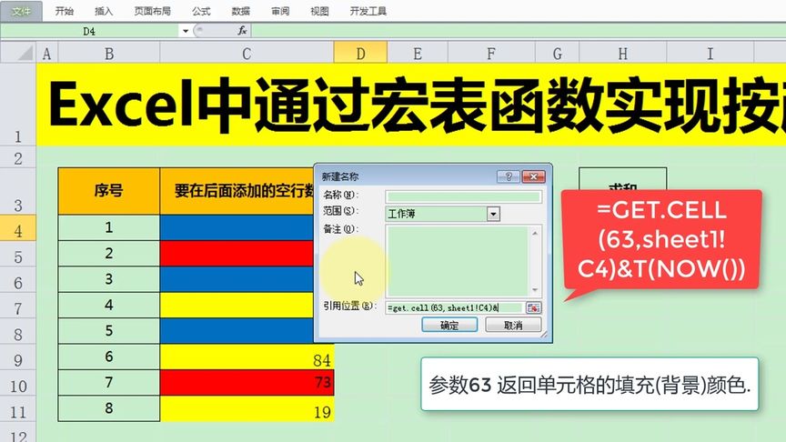 Excel中通过宏表函数实现按颜色求和,简单到没朋友!