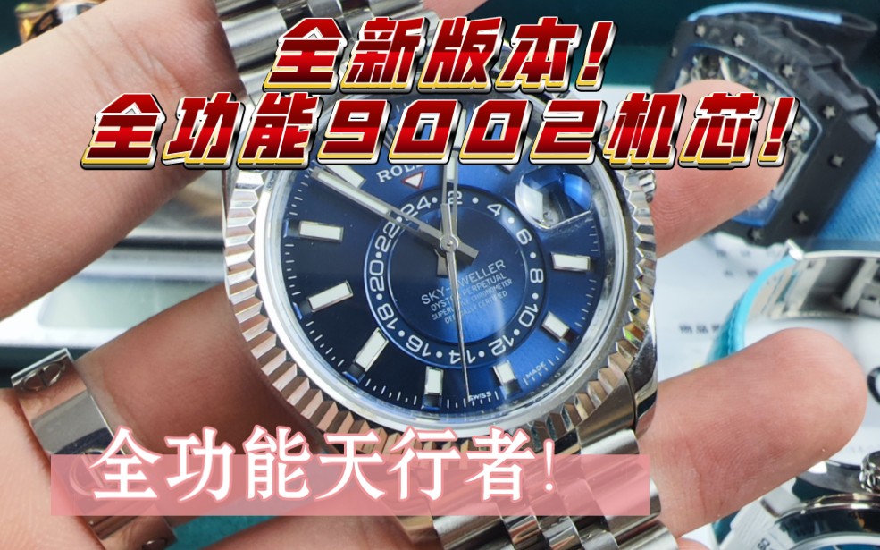 劳力士SKY-DWELLER 天行者!CNC原装数据开模 搭载一体9002机芯...