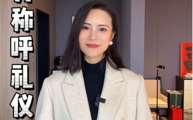 商务称呼礼仪 商务场合,如何称呼对方?