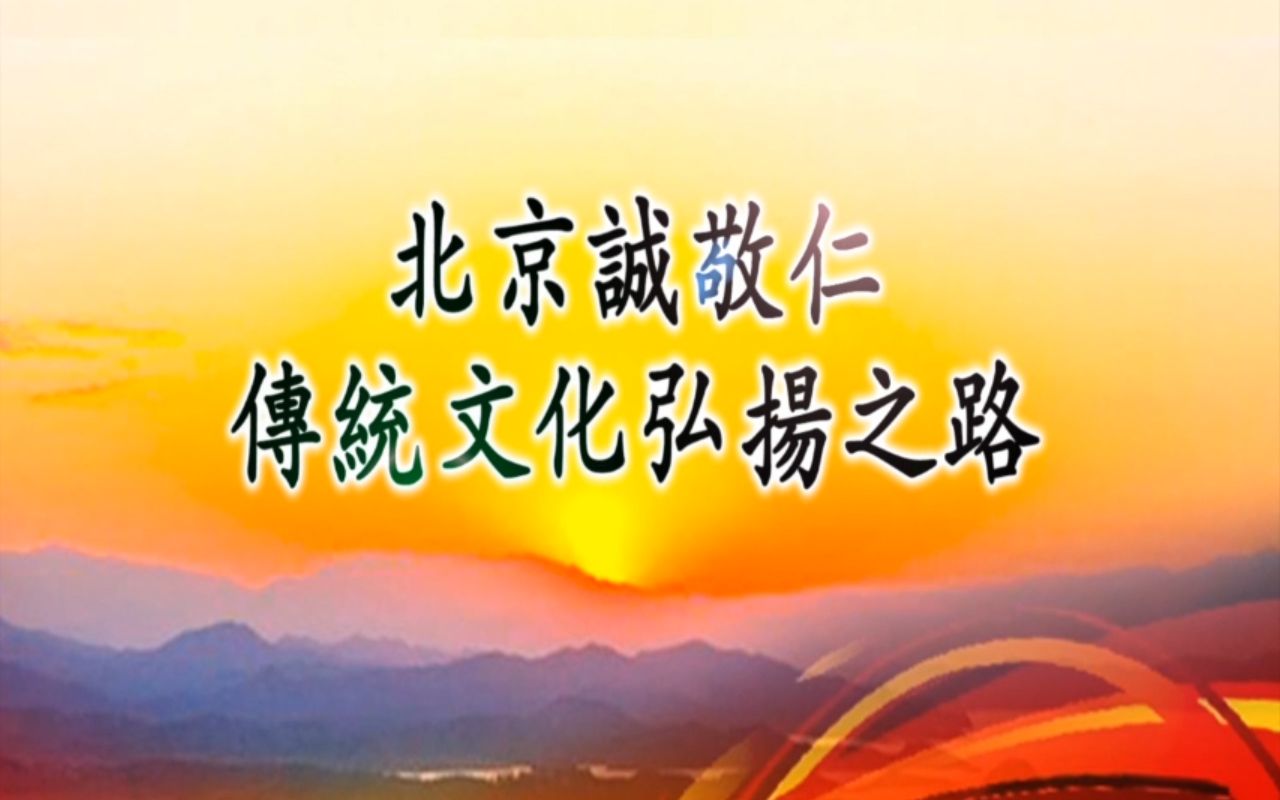 北京诚敬仁教育机构宣传片