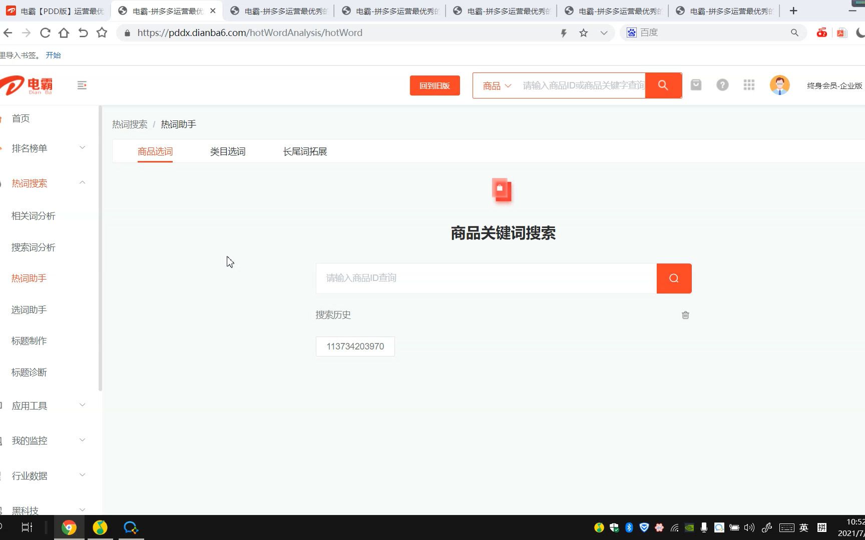 电霸拼多多的热词助手有用吗?看完你就知道了!