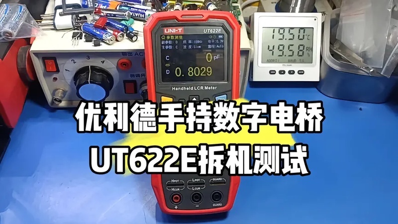 优利德UT622E手持数字电桥拆机测评