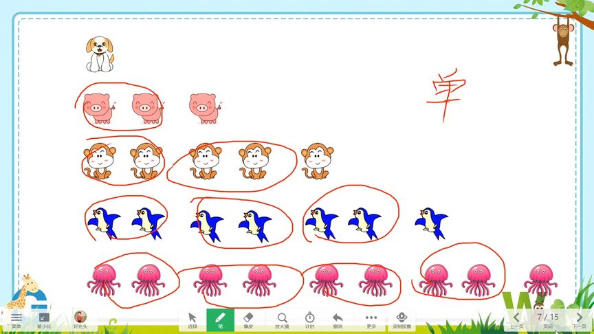 幼儿园大班数学《认识单双数》希沃白板课件演示及制作指导