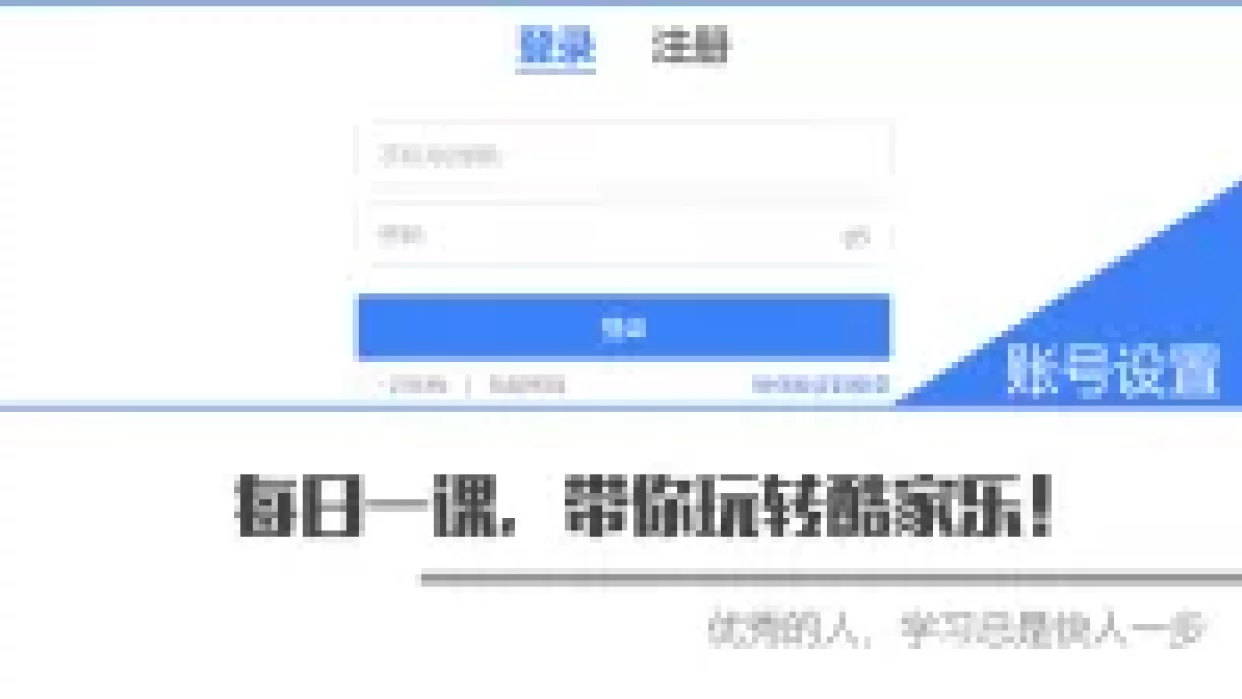 每日一课丨酷家乐个人账号设置