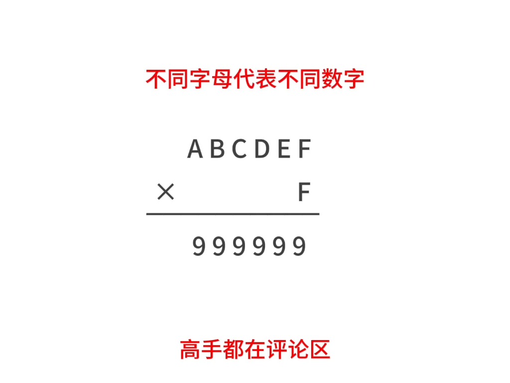 小学数学思维训练竖式谜