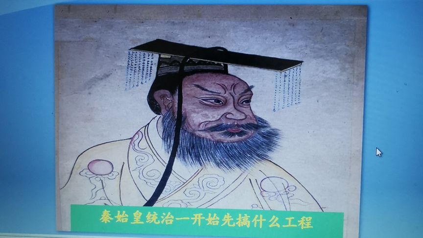 《史记 秦始皇本纪》(28)始皇统一度量衡和文字