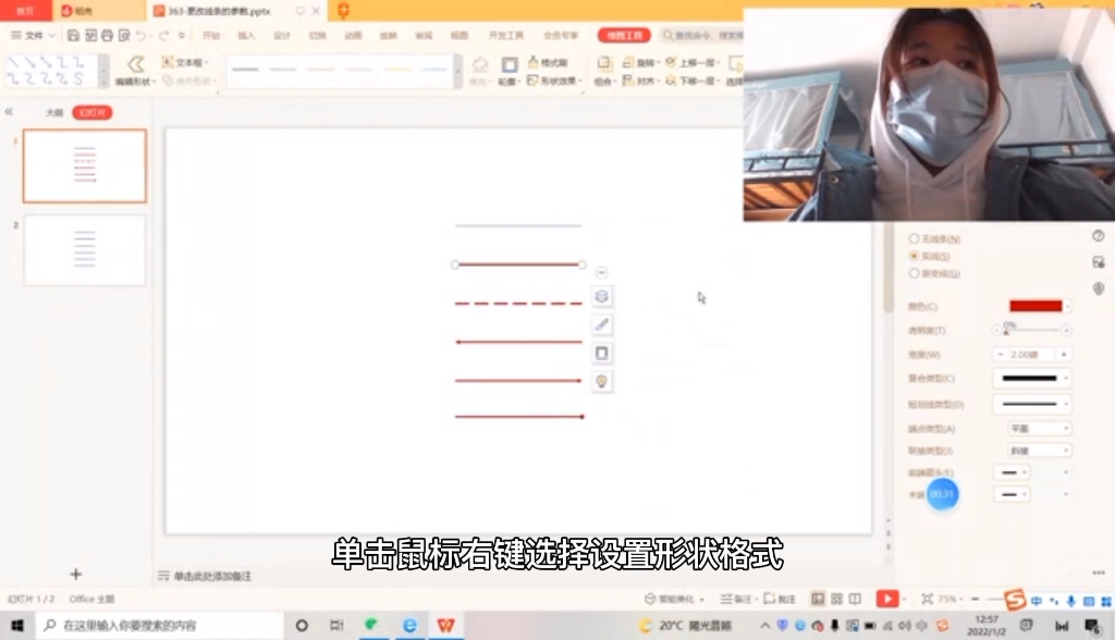 期末作业66个ppt No363更改线条参数