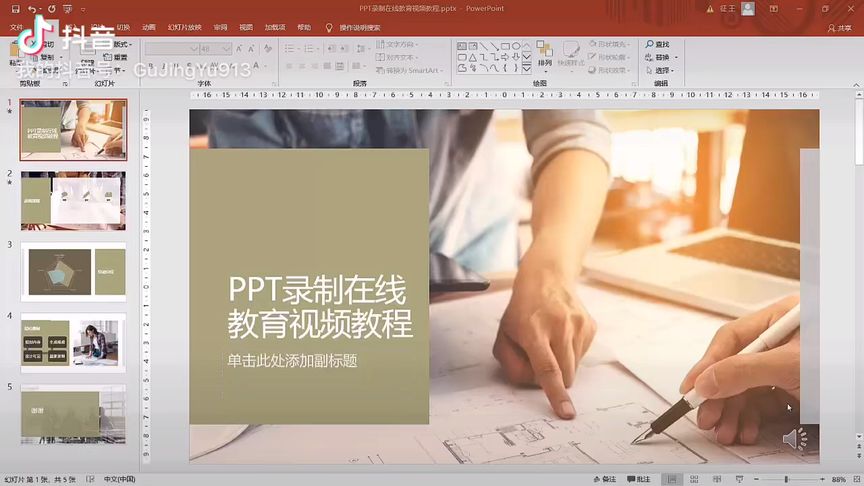 一分钟教你如何在家轻松用ppt录制在线教育课程