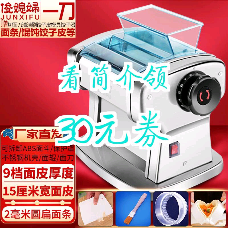 ...(JUNXIFU)面条机不锈钢电动压面机小型商用和面机全自动智能家用...