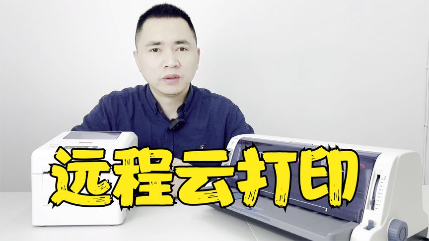 映美536W无线远程云打印 发票打印机针式打印机