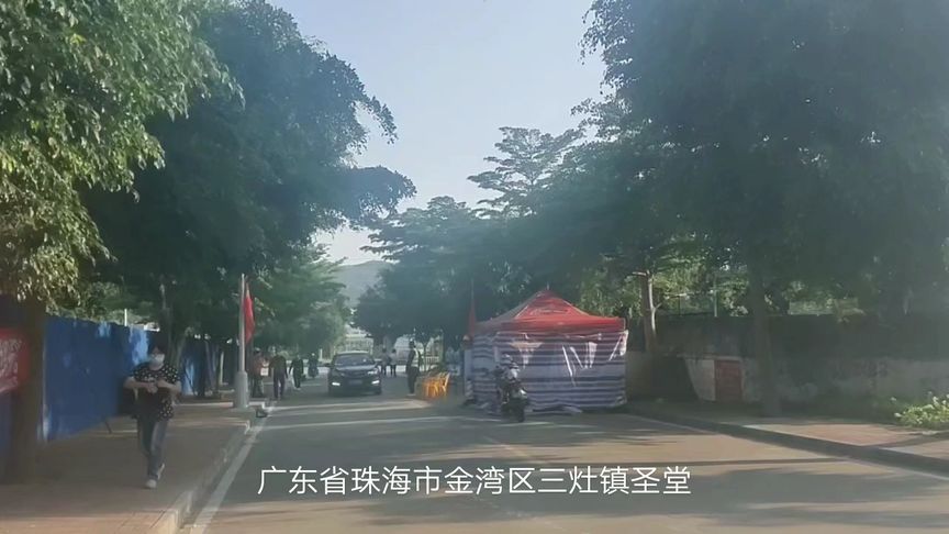 广东省珠海市金湾区三灶镇圣堂