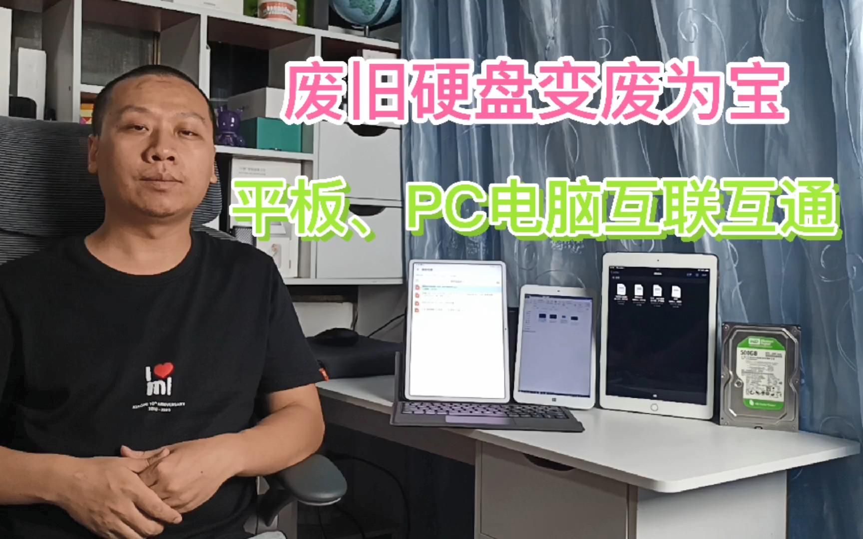 废旧硬盘变废为宝,自制个人云存储服务器,实现文件共享高速传输