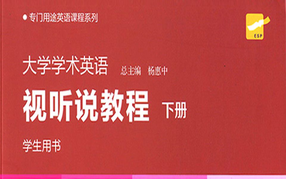welearn随行课堂大学学术英语视听说教程下册答案