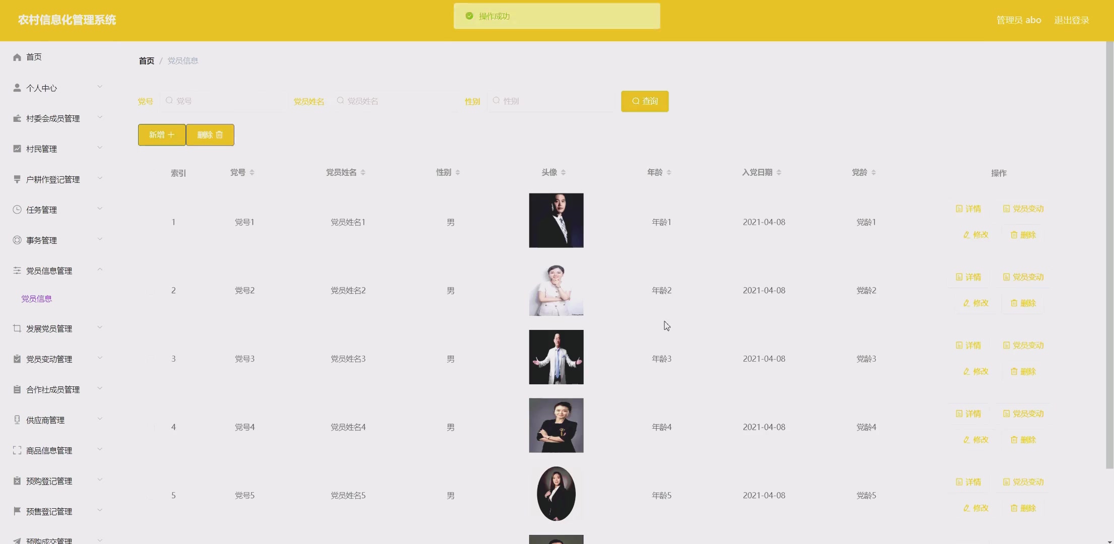 计算机毕业设计之基于SSM框架开发的的农村信息化管理系统