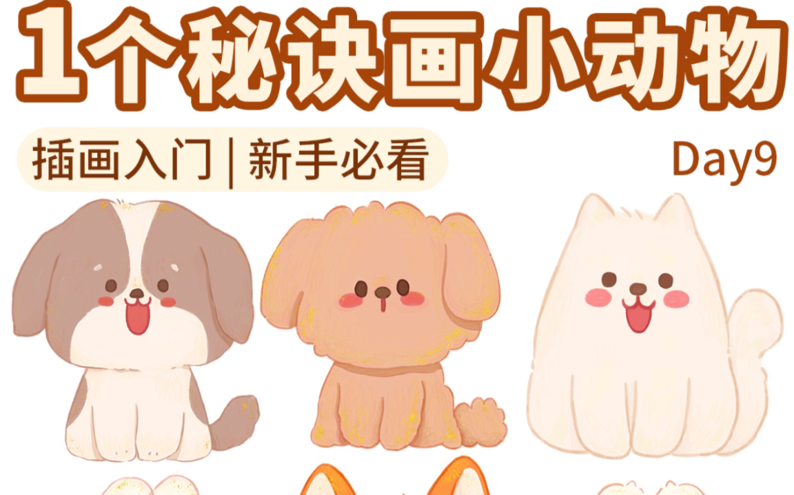 专治不会画画❤️零基础插画教程