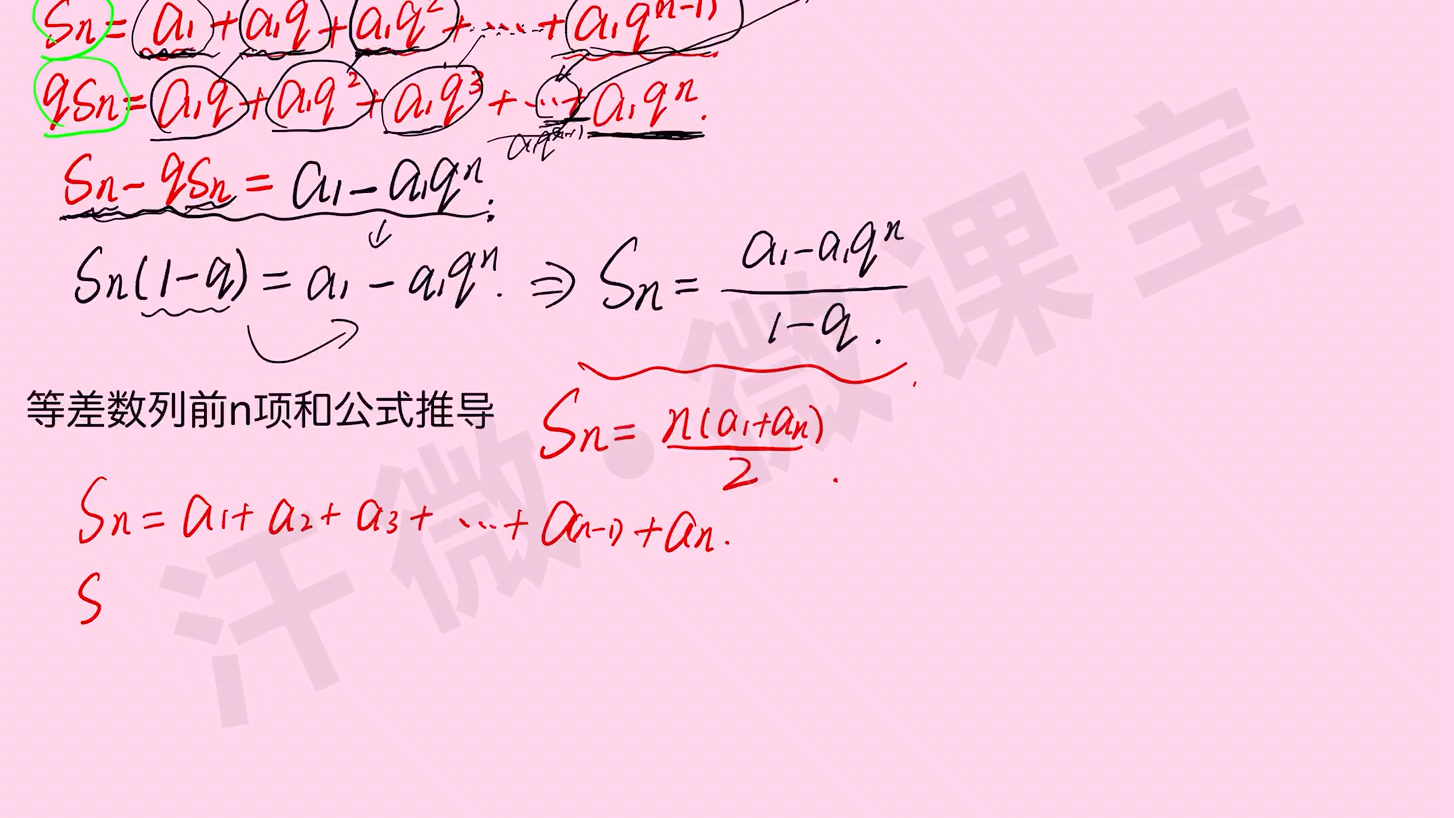 等比/差数列前n项和公式推导