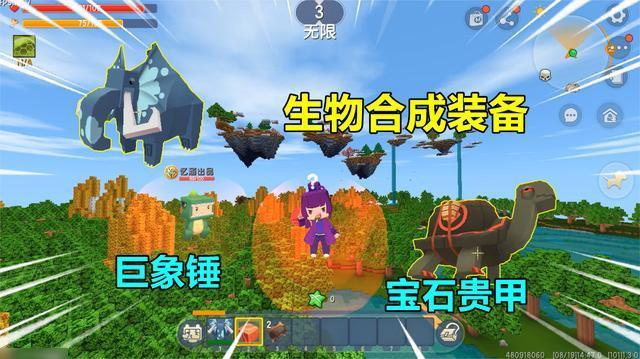 迷你世界:生物合成装备!巨象锤能破坏区块,宝石龟甲有超强防御